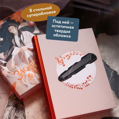 Злодейский путь!.. Том 3 • Эл Моргот, купить по низкой цене, читать ...
